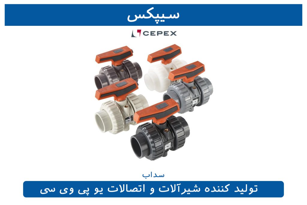 لیست قیمت شیرآلات و اتصالات UPVC سیپکس | اکتبر 2025